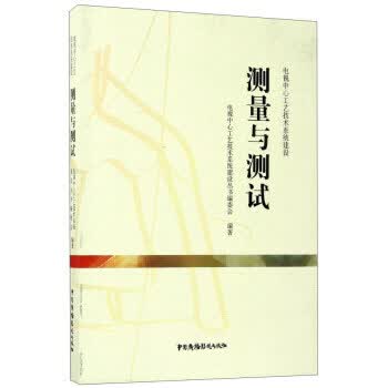 测量与测试:电视中心工艺技术系统建设