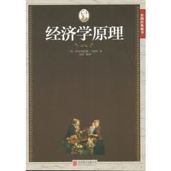 经济学原理