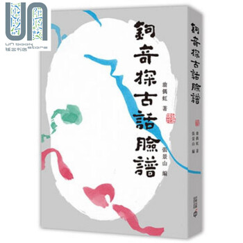钩奇探古话脸谱 港台原版 翁偶虹 张景山 香港中和出版