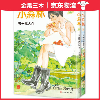 小森林(全2册)
