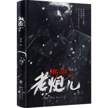 老炮儿