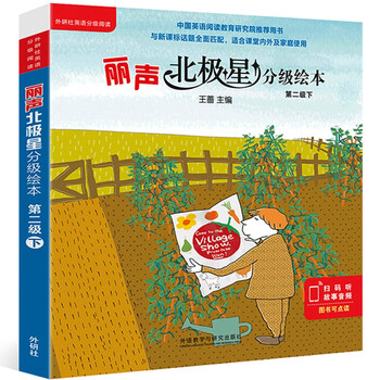 【官方正版】丽声北极星分级绘本 第二级下 点读版附音频 小学英语分级教材书籍