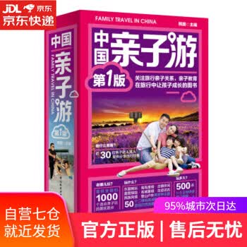 【正版图书】中国亲子游 熊靓 中国轻工业出版社