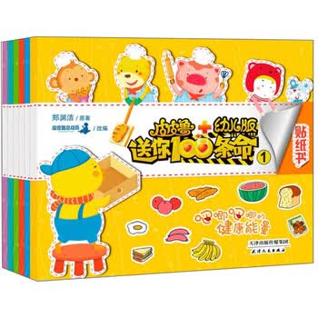 皮皮鲁送你100条命：幼儿版贴纸书（套装共6册）