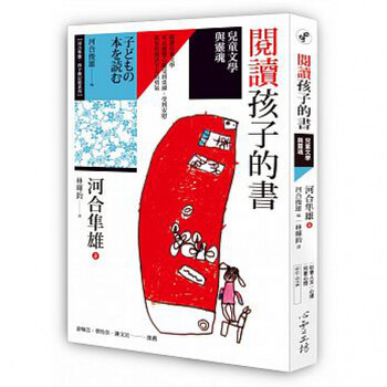 阅读孩子的书 儿童文学与灵魂开发智力训练 港台图书预售