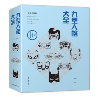 九型人格大全