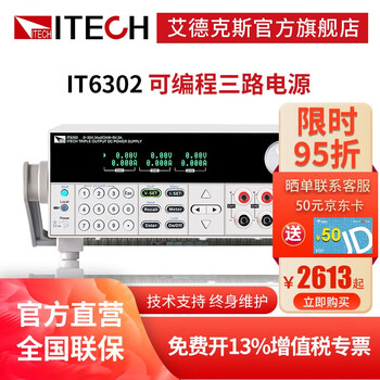 艾德克斯（ITECH） 可调稳压电源直流三通道全隔离可编程线性直流电源 IT6332A (30V/6A*2 5V/3A)【图片 价格 品牌 报价】-京东