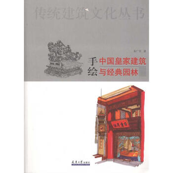 手绘中国皇家建筑与经典园林