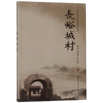 长峪城村/乡村规划建设实践系列