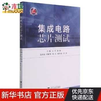 集成电路芯片测试