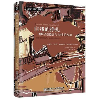 自我的挣扎