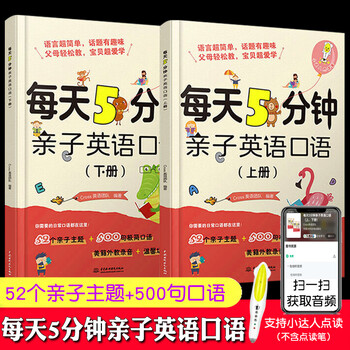 每天5分钟亲子英语口语上下册英语绘本启蒙幼儿自然拼读启蒙教材分级阅读美国家庭万用亲子英语儿童英语启蒙