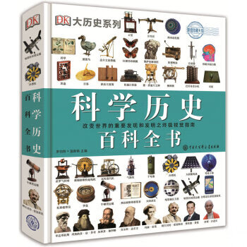 DK科学历史百科全书【正版图书】