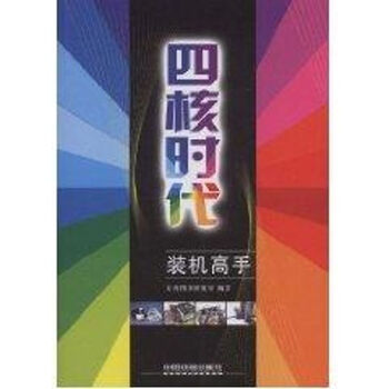 四核时代装机高手