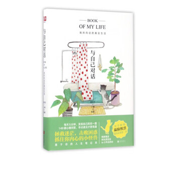与自己对话(精)