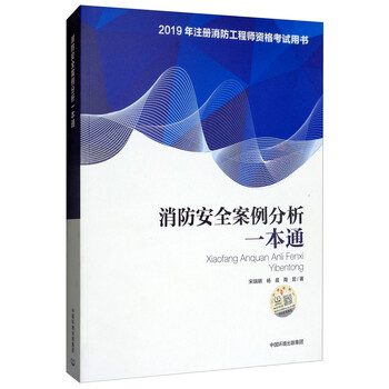 消防安全案例分析一本