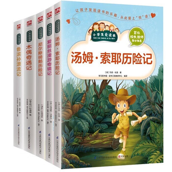 全5册 鲁滨孙漂流记+木偶奇遇记+汤姆索耶历险记+爱丽丝漫游奇境记+尼尔斯骑鹅历险记 新版小学生爱读