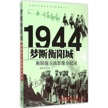梦断衡阳城