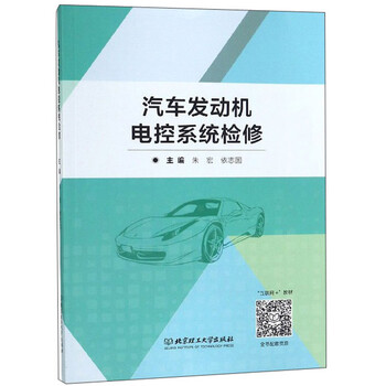 汽车发动机电控系统检修