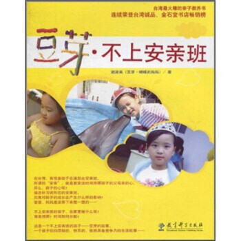 豆芽 不上安亲班