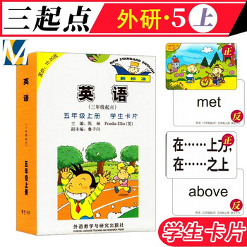小学英语单词卡片-五年级/5年级上册(三起点/WY外研) 外研社新标准教材同步学生用工具卡