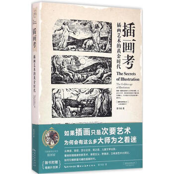 插画考郭书瑄 著
