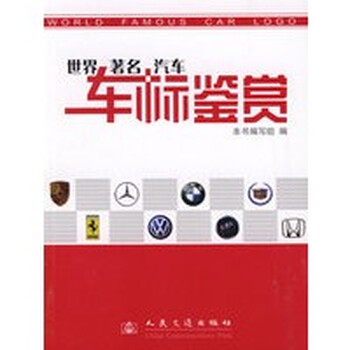 世界汽车——车标鉴赏