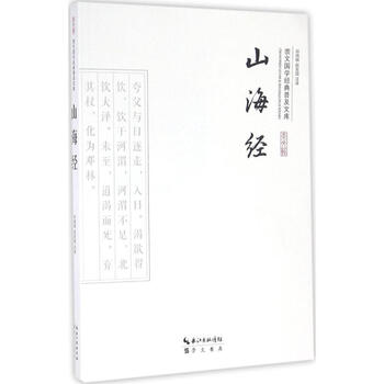 山海经