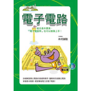 预售 木村诚聪电子电路瑞升