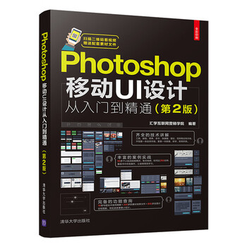 Photoshop移动UI设计从入门到精通（第2版）