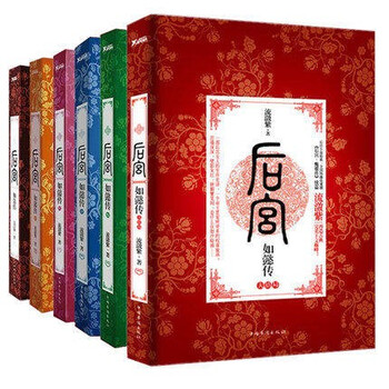 【老库存有磨损慎拍【共6册】 后宫 如懿传123456【全6册】  全套装6册 流潋紫著周迅霍建华主演另有后宫甄嬛传