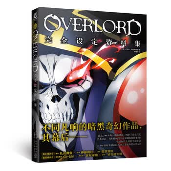 鬼泣3.1.4.2官方艺术设定集【已选择系列为准】 OVERLORD完全设定资料集