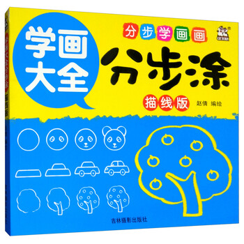 学画大全分步涂（描线版）