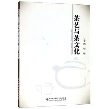 茶艺与茶文化