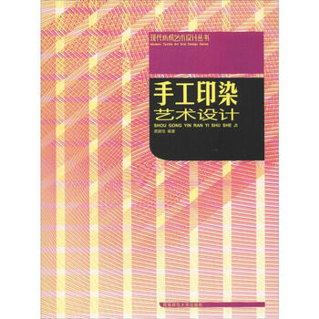 手工印染艺术设计