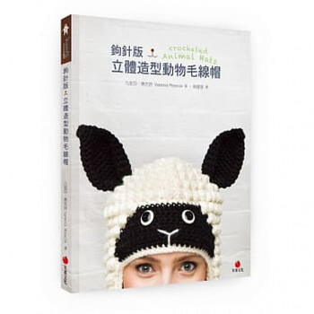 现货台版 钩针版 立体造型动物毛线帽 内衬结尾修饰基本编织工法钩针新手也不怕手工 朱雀