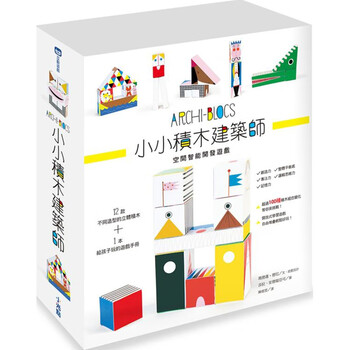 现货台版 小小积木建筑师 空间智能开发游戏 12款立体积木1本游戏手册 儿童积木图