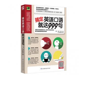 搞定英语口语就这999句