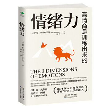 情绪力：高情商是训练出来的