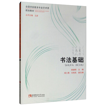 书法基础