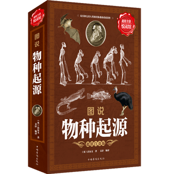 图说物种起源