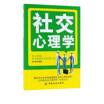 社交心理学