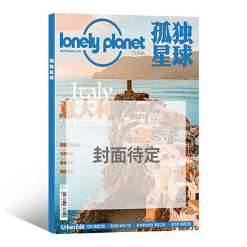 孤独星球杂志单期订阅 2022年7月单期预定 杂志铺   旅游地理 自然人文
