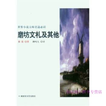 磨坊文札及其他