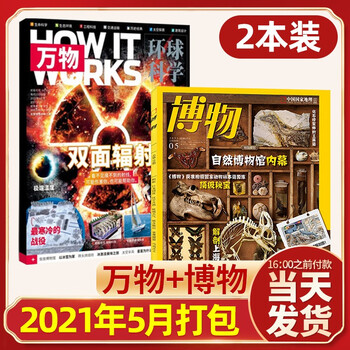 kids环球少年地理+万物环球科学+博物杂志每月3本打包 青少年科普类书籍2020-2021年2021年5月2期打包