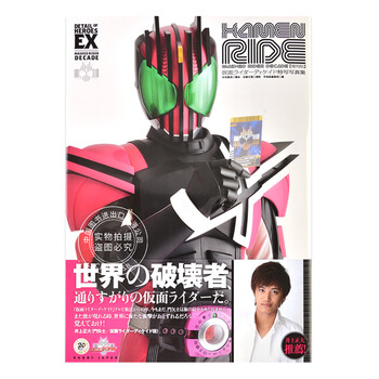 进口日文 假面骑士Decade 仮面ライダーディケイド特写写真集 復刻版