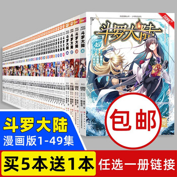 【买5送一】斗罗大陆漫画 斗罗大陆1漫画 15