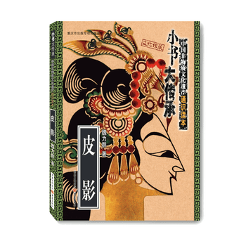 皮影/中国非物质文化遗产通识读本