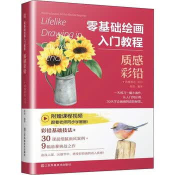 零基础绘画入门教程 质感彩铅