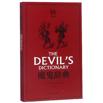 魔鬼辞典(第2版)  外语学习 书籍